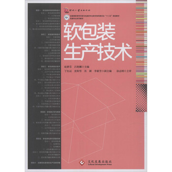 软包装生产技术