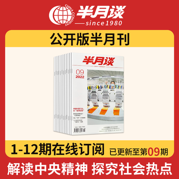 半月谈2022期刊杂志订阅1-24期公开版时事热点公务员考试省考国考热点作文素材考研政治理论 2022全年每期发货