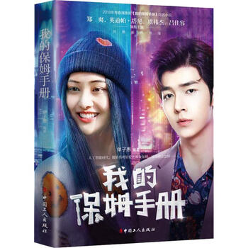 我的保姆手册 单子惠 著 情感小说