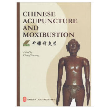 中国针灸学 程莘农 外文出版社 9787119111582