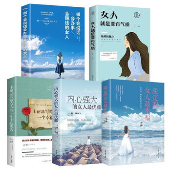 淡定的女人幸福:卡耐基写给女人的幸福箴言 [美] 戴尔·卡耐基 著,徐志晶 译【正版书】