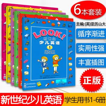 新世纪少儿英语学生用书1-6册 6本套装