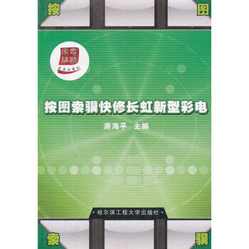 按图索骥快修长虹新型彩电
