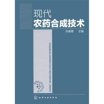 现代农药技术