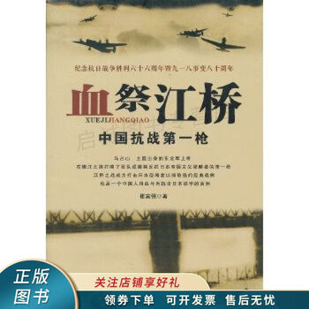 血祭江桥中国抗战第一枪 崔富强