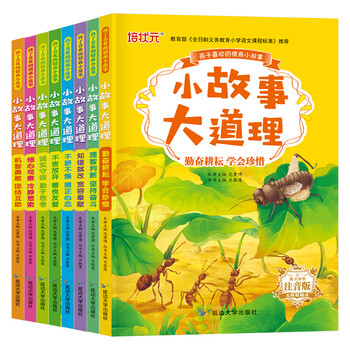 {正版新书}小故事大道理（全8册）9787568870337