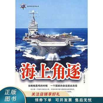 海上角逐 白海军 【上新】