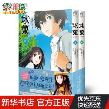冰菓. 3-4（漫画）