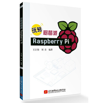玩转树莓派RaspberryPi