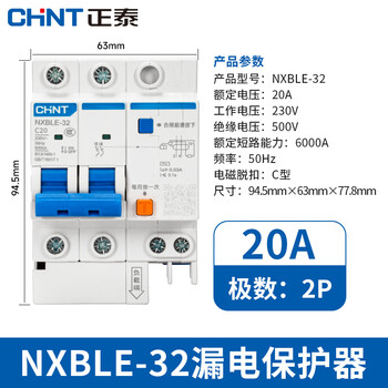 【正泰NXBLE】正泰（CHNT）NXBLE-32 2P C20 30mA 6kA 小型漏电保护断路器 漏保空气开关【行情 报价 价格 评测】-京东
