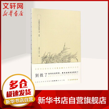 了如指掌书法高效入门 龚鹏程,赵安悱 编著 文物出版社有限公司