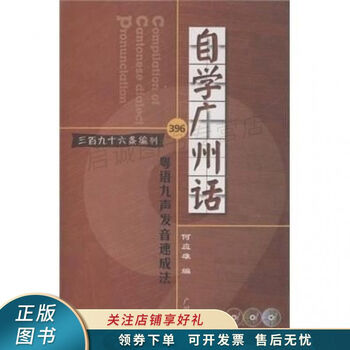 自学广州话:粤语九声发音速成法