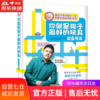 【正版图书】你就是孩子的玩具:樊登导读 金伯莉·布雷恩 南方出版社