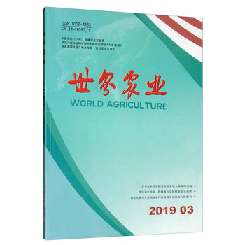 世界农业（2019年第3期总字第479期）