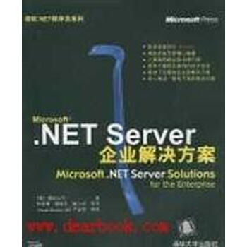 Microsoft.NET Server企业解决方案【保证正版】