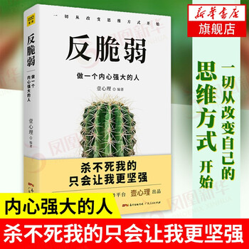 反脆弱：做一个内心强大的人