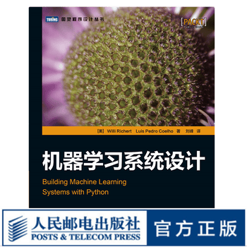 机器学习系统设计