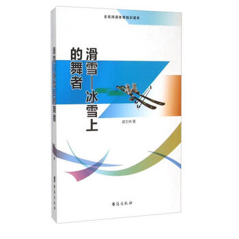 RT正版 滑雪:冰雪上的舞者