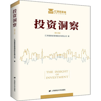 投资洞察(增订版)