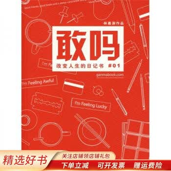 敢吗