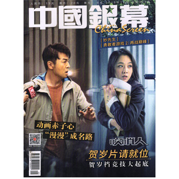 中国银幕（2019年12月号）