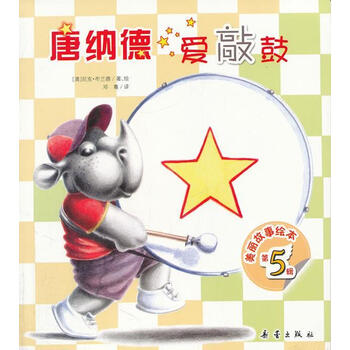 唐纳德爱敲鼓 尼克·布兰德, 邓骞【正版书】