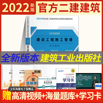 【官方正版】2022二级建造师二建教材2022二建历年真题试卷建筑市政机电水利公路法规及相关知识施工管理考点精析辅导 【建筑实务】辅导教材单本