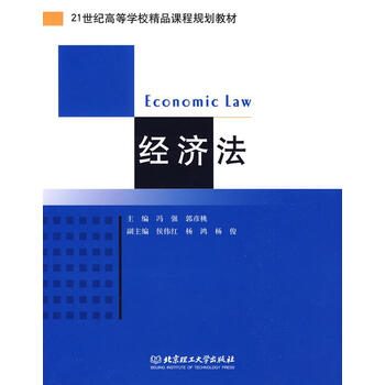 经济法【保证正版】