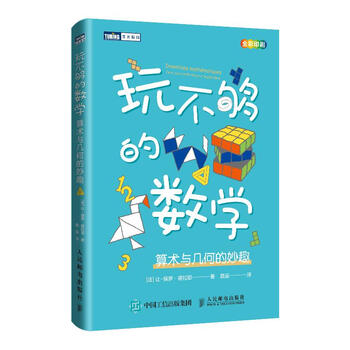 玩不够的数学
