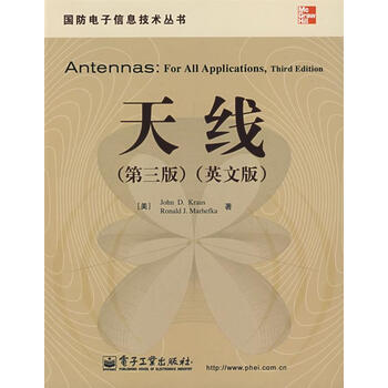 天线 （美）克劳斯　等著