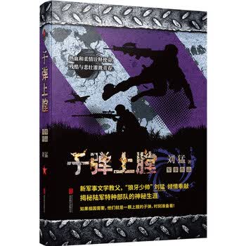 刘猛作品集：子弹上膛（2019全新修订版）