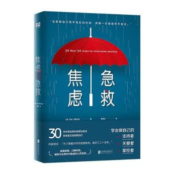 焦虑急救