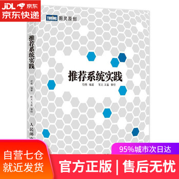 【正版图书】推荐系统实践  人民邮电出版社