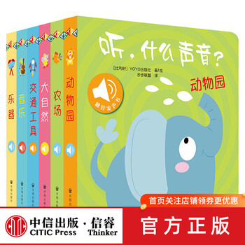 包邮 原声触摸发声书 听什么声音 全6册 0-3岁 触摸发声书 幼儿早教