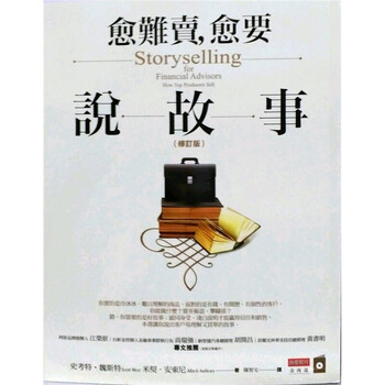 现货台版 愈难卖 愈要说故事  抢攻女性银发有钱人三大市场金融投资市场营销商业理财财