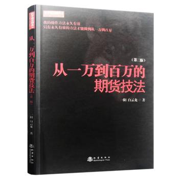 从一万到百万的期货技法（第二版）