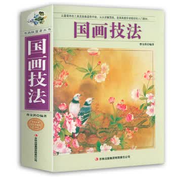 书画联盟者丛书：国画技法