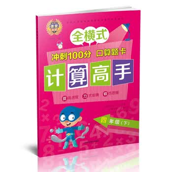全横式 计算高手 四年级下册