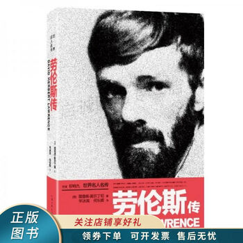 劳伦斯传
