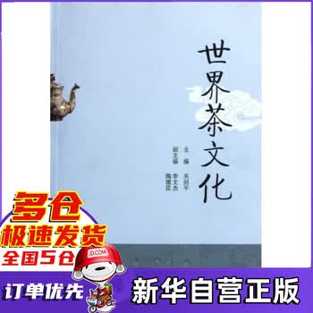 世界茶文化