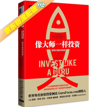 关于货币的金融投资书籍 像大师一样投资