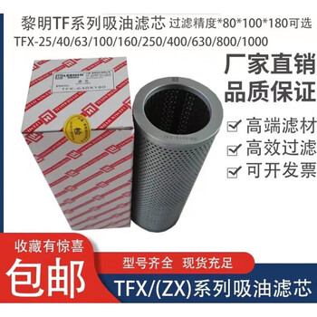 黎明液压TF/TFA过滤器吸油滤芯TFX-25/40/63/100/160/250/400/630 TFX-40【图片 价格 品牌 报价】-京东