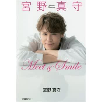 日文原版 宮野真守Ｍｅｅｔ＆Ｓｍｉｌｅ