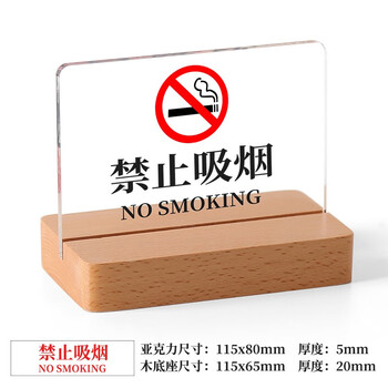 请勿吸烟桌牌办公室禁止吸烟提示牌禁烟标志牌酒店温馨提示提醒标牌 禁止吸烟