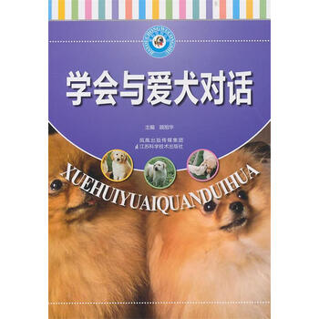 学会与爱犬对话【正版图书，放心下单】
