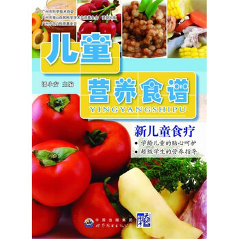 儿童营养食谱9787510077968中国出版