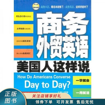 商务外贸英语美国人这样说