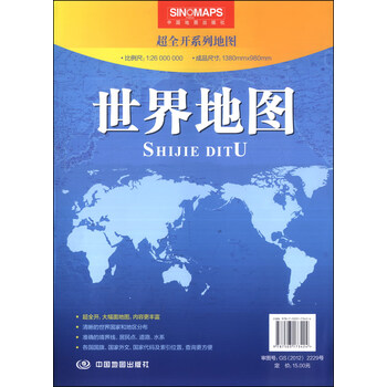 世界地图（袋装 折叠）1.38米*0.98米
