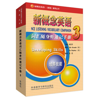 新概念英语3 词汇随身听速记手册 