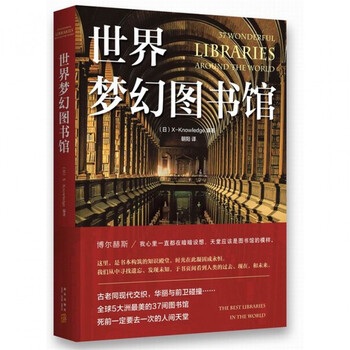 世界梦幻图书馆(精)